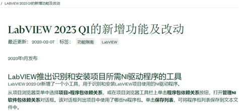 新春伊始，labview 2023 Q1新版本发布 知乎