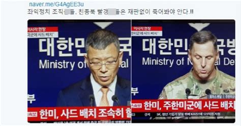 사드 주한미군 배치 지금 트위터는