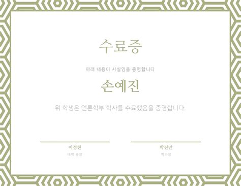 2~학업 수료증 무료 양식 저작권 걱정 없는 디자인 Canva캔바 페이지