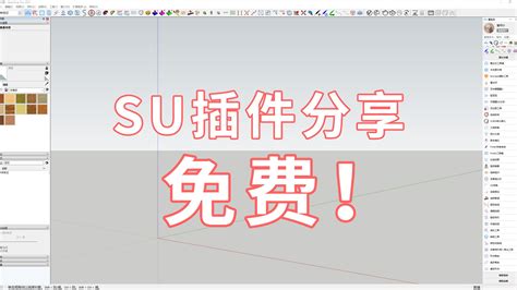 『su插件』请问插件可以分享吗？可以！ 叠影白链 默认收藏夹 哔哩哔哩视频