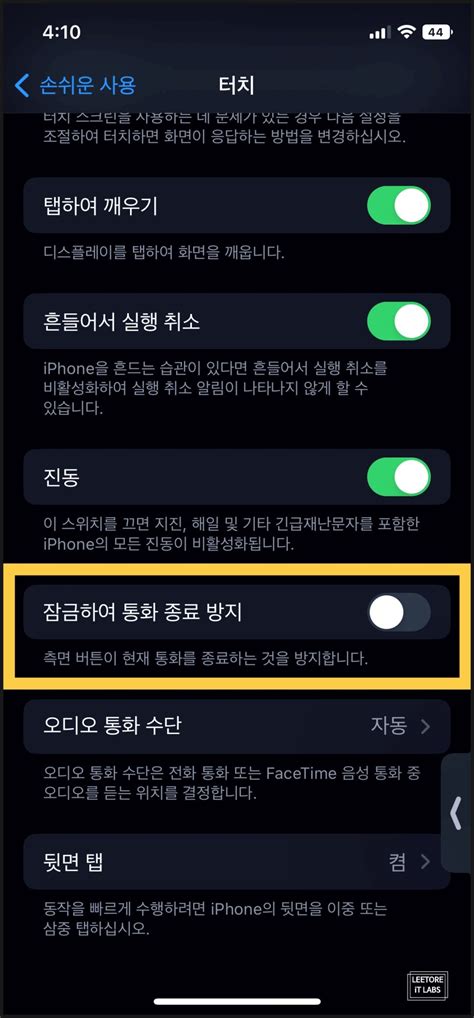 아이폰 전화 끊기 통화종료 방법 전원 버튼 변경 설정