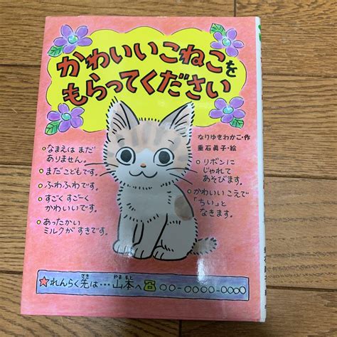かわいいこねこをもらってください メルカリ