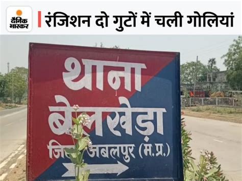 One Died In Jabalpur Two Were Injured Police Engaged In Search Of The