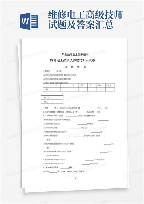 维修电工高级技师试题及答案汇总word模板下载编号qvbxgzar熊猫办公
