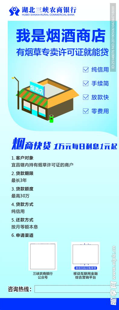 烟商贷设计图 海报设计 广告设计 设计图库 昵图网