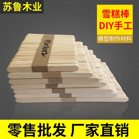 模型材料木条雪糕棒冰棒棍手工diy材料木棍木条手工制作小屋房子虎窝淘