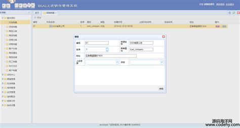 1038 jsp mysql spring springmvc hibernate进销存管理系统源码 源码海洋网