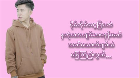 Zwe Htet ခလေး Lyrics Video Youtube