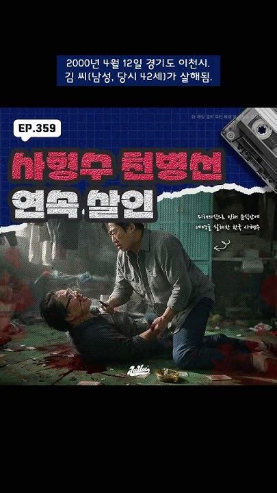 천병선 연속 살인 사건 피해의식으로 인해 순식간에 네 명을 살해한 사형수 무서운이야기 괴담 공포썰 Youtube