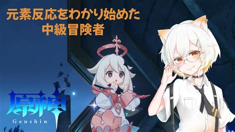 原神 冒険者ランク54 にちようだ～！！ Youtube
