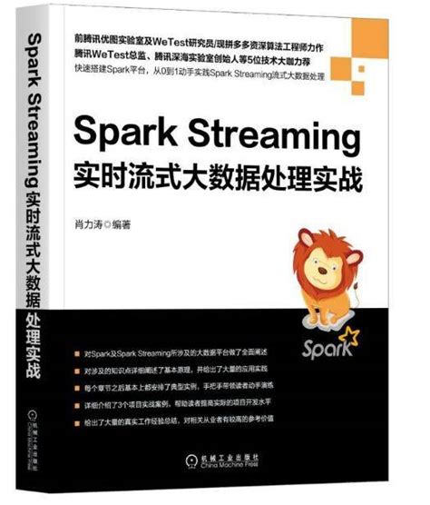 Spark Streaming实时流式大数据处理实战百度百科