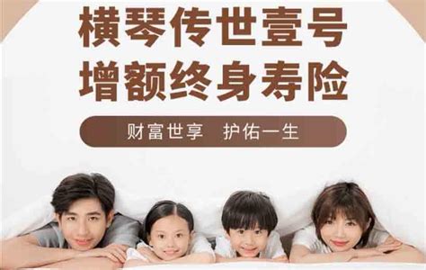 横琴传世壹号增额寿优缺点分析 知乎