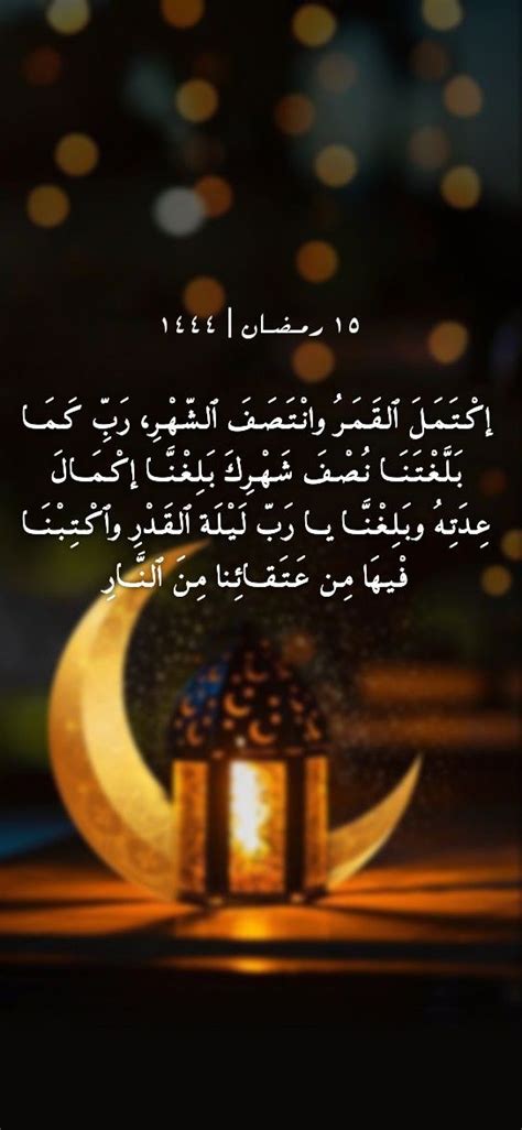 15 Ramadan ١٥ رمضان