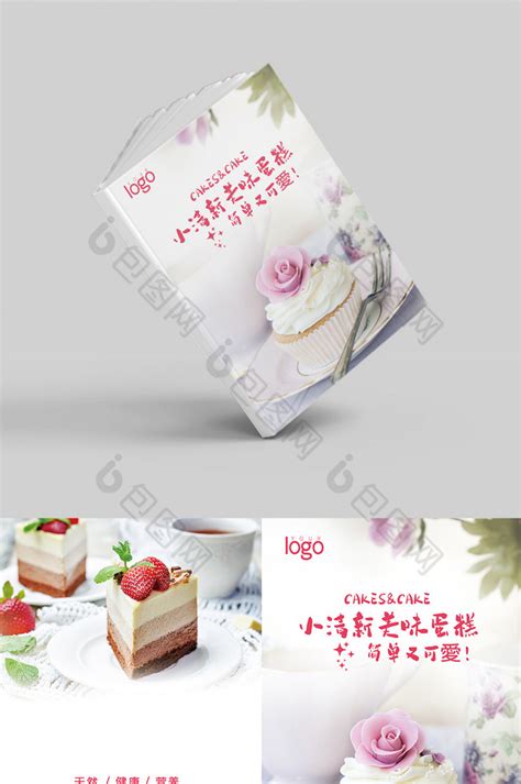 美味蛋糕画册封面模板 包图网