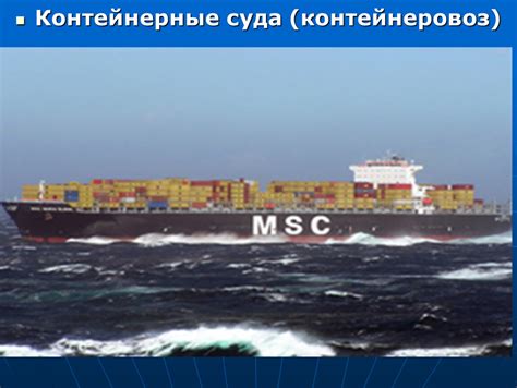 Презентация Виды морских судов