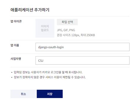 Django 소셜로그인oauth Kakao 연동