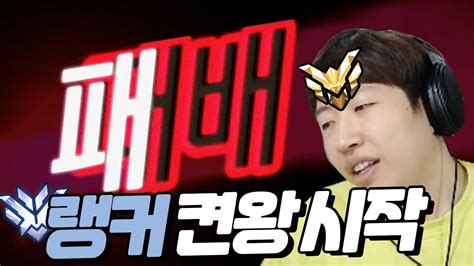 랭커 찍을 때까지 방송 절대 안 끕니다 YouTube