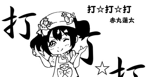 ラブライブ 僕ラブ新年会 サークルカット 赤丸 蓮太のイラスト Pixiv
