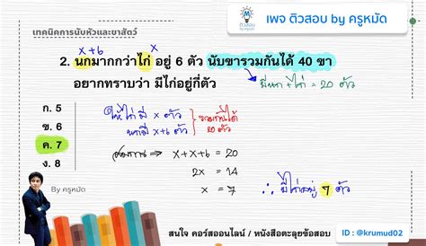 ติวสอบ By ครูหมัด Added A New Photo ติวสอบ By ครูหมัด