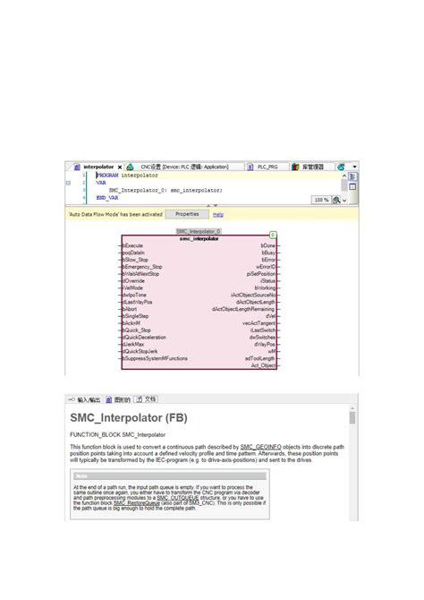 CODESYS运动控制之SMC Interpolator docx SMC Interpolator资源 CSDN下载 资源 CSDN下载