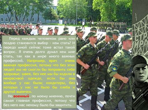 Моя будущая профессия военный презентация онлайн