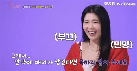 오윤아 “딸 낳고 싶다…아이 생겨도 욕하지 말길”
