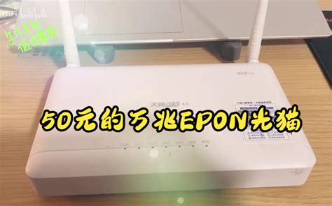 中兴zxhn F4610u 10g Epon改xg Pon并打开本地telnet 秒变7610u