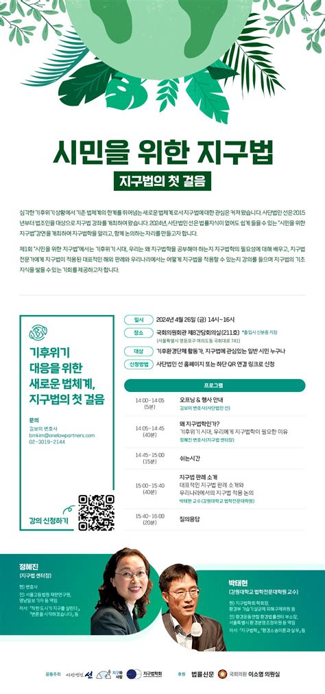 기후 위기 해법은 ‘시민을 위한 지구법 행사 열려 브라보마이라이프