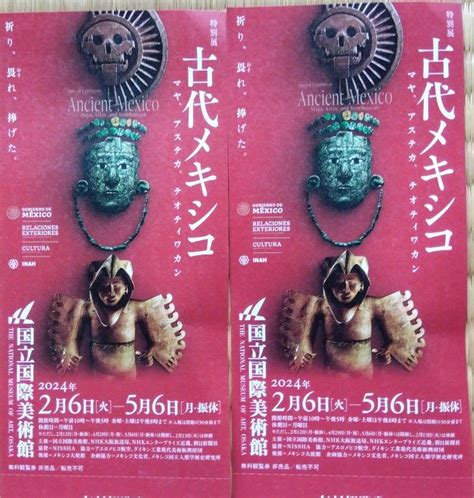 古代メキシコ 特別展 国立国際美術館 ペアチケット メルカリ