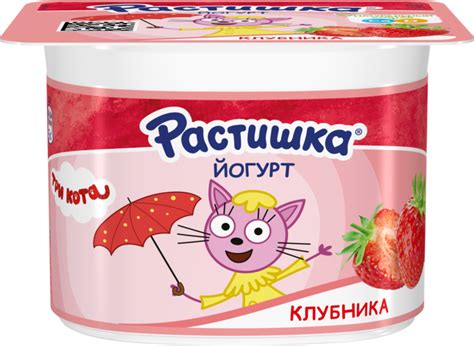 Йогурты Растишка для детей — состав калорийность