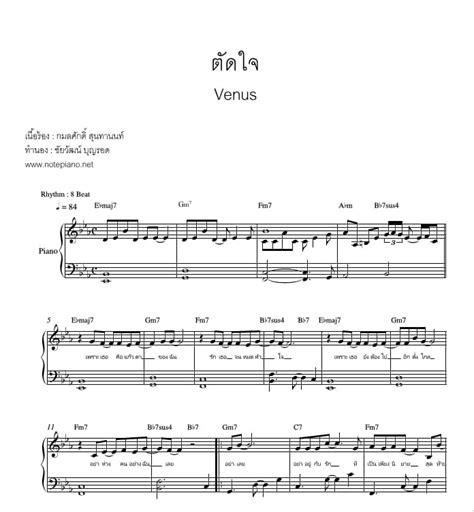 โน้ตเปียโน Update โน้ตเพลงเปียโนจ้าาา 🎶🎼 ตัดใจ Venus
