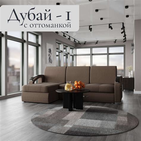 Диван-кровать Дубай-1 оттоманка слева, механизм Выкатной, 274х81х94 см ...