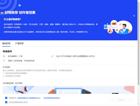 新手加入知乎好物推荐第一天 知乎