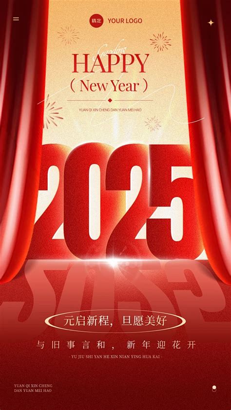 元旦2025新年节日祝福竖版海报 花瓣网