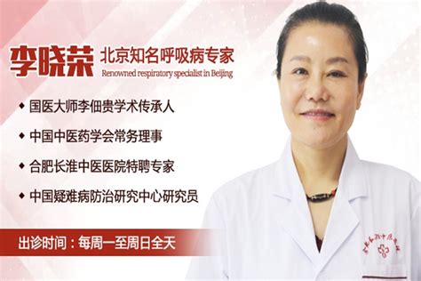 合肥长淮中医医院特邀北京李晓荣主任参加中医世家传承大会 凤凰网视频 凤凰网