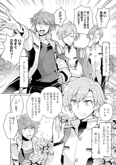 「たかが子爵嫡男に高貴な人たちがグイグイきて困る＠comic」第1話より。 何者でもない主人公の周囲に重要人物が集う「たかが子爵嫡男に