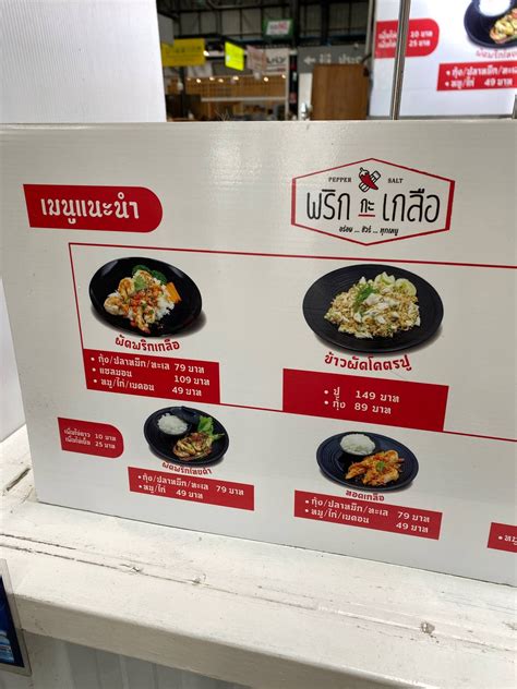 รูป พริกกะเกลือ อาหารจานเดียว สนามบินน้ำ
