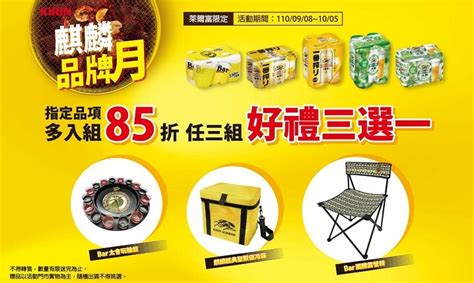 台灣麒麟 Kirin 指定品項多入組85折 任三組送好禮三選一