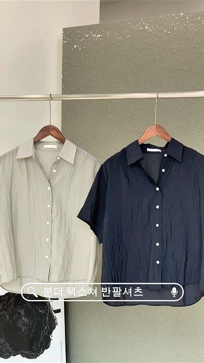 군더더기 없이 심플한 디자인에주름 가공된 감각적인 텍스처가 더해진 반팔 셔츠 코디추천 데일리룩 여름옷추천 여름옷 여름신상 여름코디 Youtube