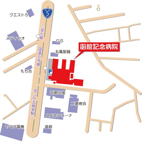 函館記念病院 メディカルページ函館 函館市医療情報病院医院治療院ガイド