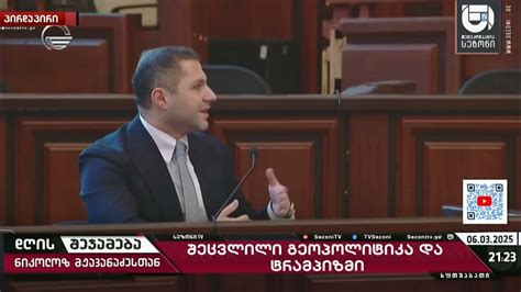 რუსეთს ვერ ელევიან და რუსეთს აგინებენ უფლებადამცველთა გაერთიანების თავმჯდომარე ნიკოლოზ