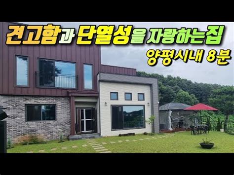 양평역 시내생활권 병원 마트이용 8분 2종근린생활시설 일반주택으로전환가능 2차선 200m 정남향 상수도사용 평생조망권