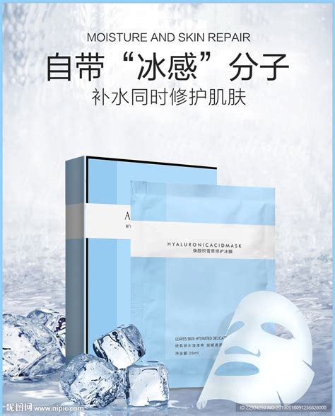 面膜海报设计图海报设计广告设计设计图库昵图网