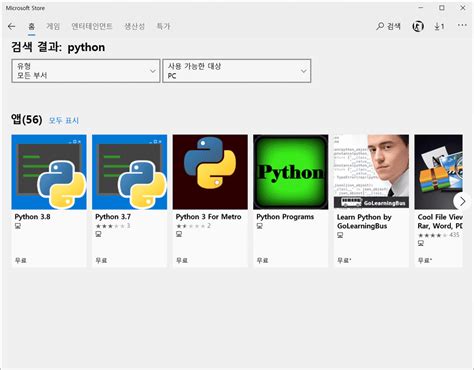 윈도우에 파이썬을 설치하는 방법 가지 개발블로그