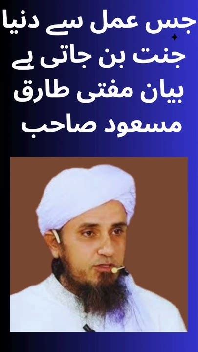 Allah Ko Sab Se Ziyada Kis Gunah Par Gussa Aata Hai Mufti Tariq Masood