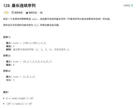 Leetcode 热题100 128最长连续序列 Csdn博客 Leetcode 热题100 128最长连续序列 Csdn博客