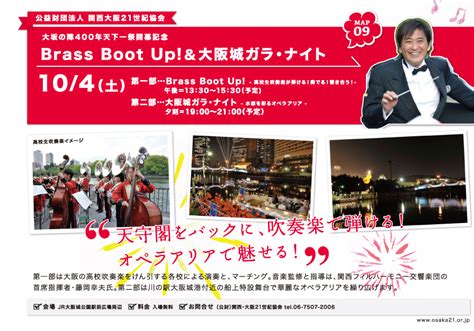 関西大阪21世紀協会大阪城フェスティバル2014