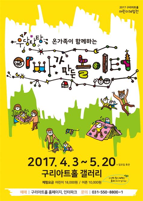 구리아트홀 어린이복합체험전 ‘아빠가 만든 놀이터 열려 뉴스아이신문