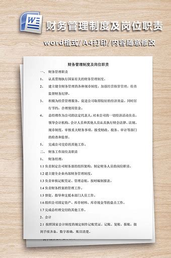 财务word模板免费下载财务word创意简历模板【包图网】