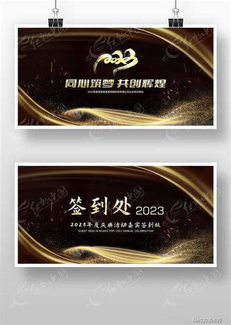 2023同心筑梦共创辉煌企业年会晚会背景图片下载红动中国